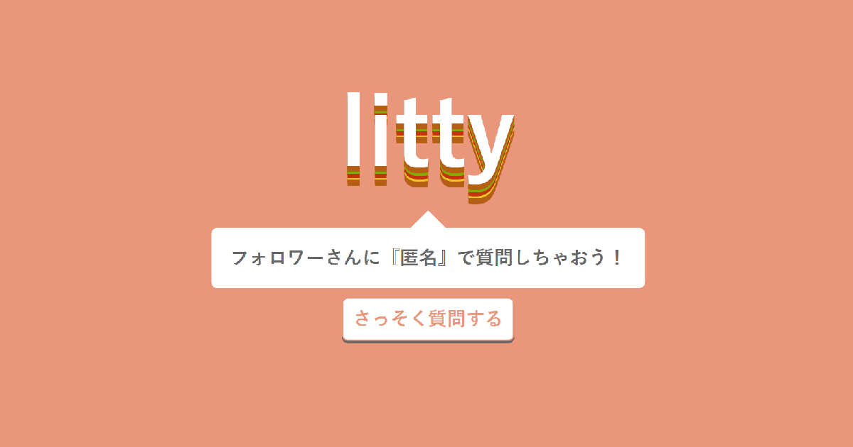 litty-リティ